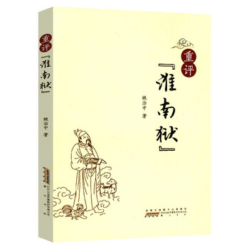 重评《淮南狱》