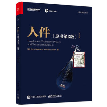 人件 Lister（蒂莫西・李斯特） 著,[美]Tom 译,DeMarco（汤姆・德马科） 译,Ti