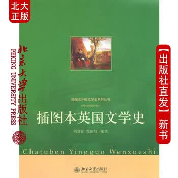 现货插图本英国文学史