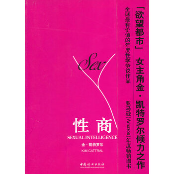 性商[澳]金·凯特罗尔 