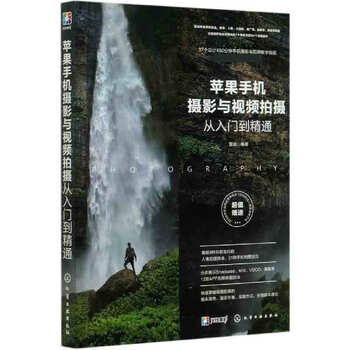 苹果手机摄影与视频拍摄从入门到精通