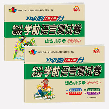 学前语言测试卷 学前班 4-7岁全2册