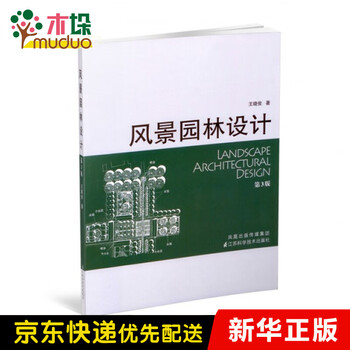 风景园林设计