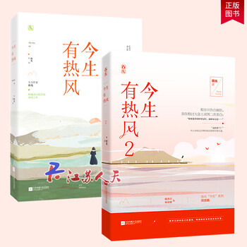 正版  套装 今生有热风1+2 共2册 容光著花火连载青春文学甜宠小说都市言情文体育竞技文滑雪运动员