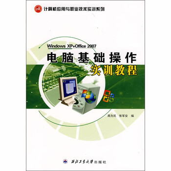 电脑基础操作实训教程