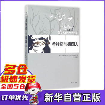 希特勒与德国人