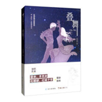 叠舞 花想容 长江出版社 青春文学