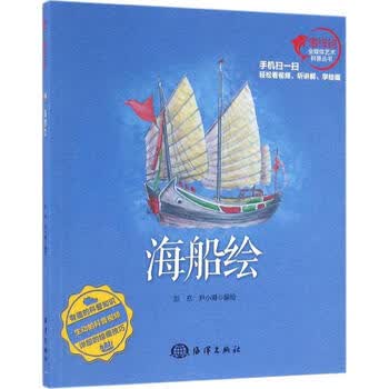 海船绘 彭充,尹小港 编绘 美术技法