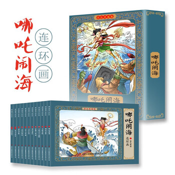 【ZY】四大名著连环画（彩色珍藏版 全48册)附赠礼品袋 小人书西游记水浒传红楼梦三国演义 全彩怀旧儿童绘本 哪吒闹海 彩色版