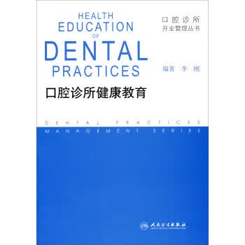 口腔诊所健康教育
