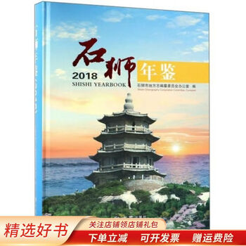 石狮年鉴