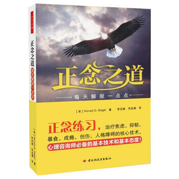 正念之道-每天解脱一点点  心理学 9787501979158