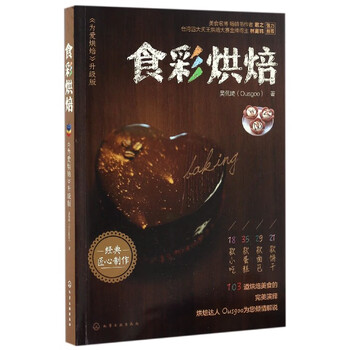 食彩烘焙(为爱烘焙升级版)
