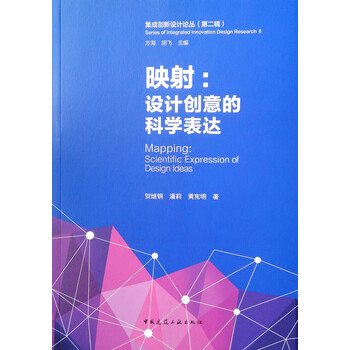 映射：设计创意的科学表达
