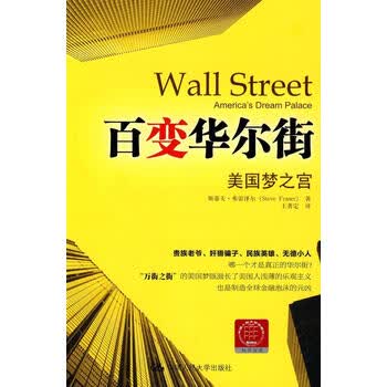 百变华尔街【正版图书】
