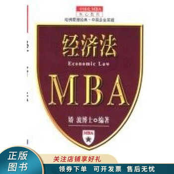 经济法 矫波