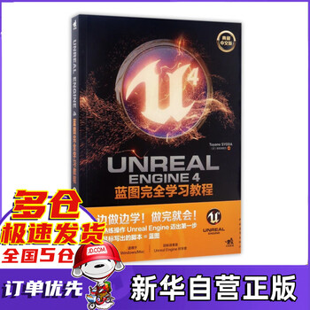 UNREAL ENGINE4蓝图完全学习教程(典藏中文版)