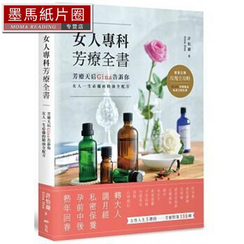 在途台版 女人专科芳疗全书：芳疗天后Gina告诉你 原点