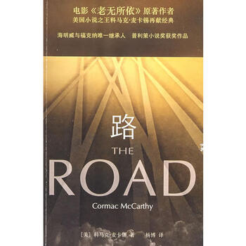 路[美]科马克·麦卡锡 9787229005009