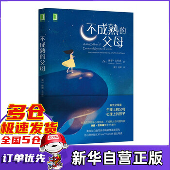 不成熟的父母