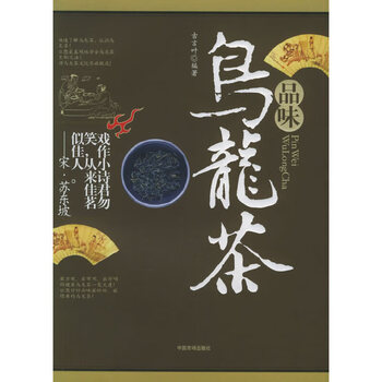   品味乌龙茶9787801559463物价出版