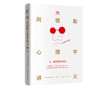 阿德勒心理学讲义
