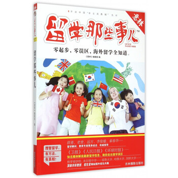 留学那些事儿