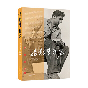 [正版图书] 摄影梦想家 玛丽·华纳·玛瑞恩 中国摄影出版社 9787517905264