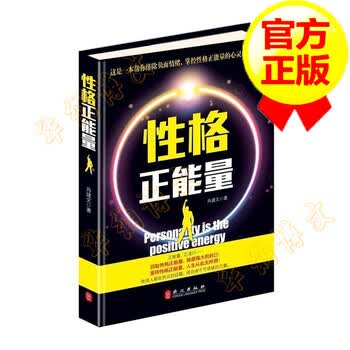 性格正能量