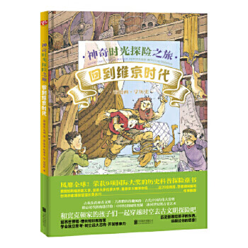 回到维京时代-神奇时光探险之旅