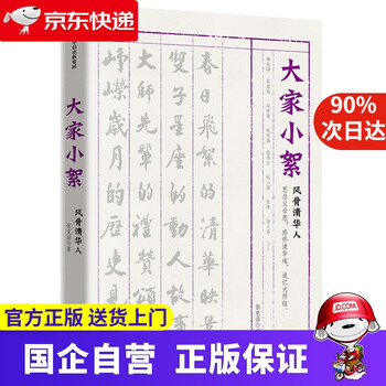 【新华书店官方网店】大家小絮 风骨清华人 中信出版社 9787521704402