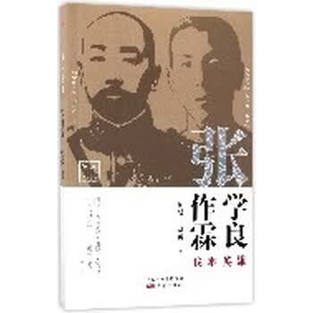 我本英雄(张作霖张学良)