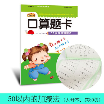 10/20/50/100以内进位退位加减法口算题卡分解与组成借十法凑十法 50以内的加减法