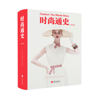 正版 时尚通史 第2版 玛尼弗格 1400幅高清图片 追求美与时尚 古罗马欧洲中国日本等世界时尚