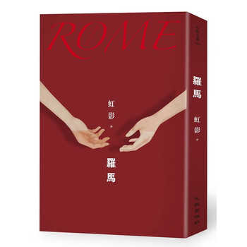 预售 原版进口书 虹影罗马九歌