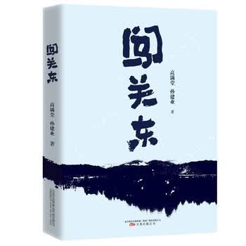 闯关东小说长篇小说中国当代普通大众图书