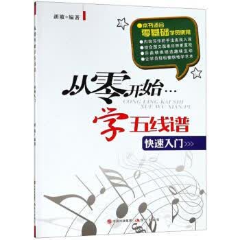 从零开始学五线谱基础教程