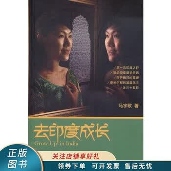 去印度成长 马宇歌