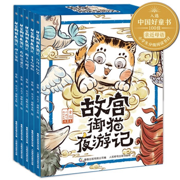 故宫御猫夜游记（6-10套装）
