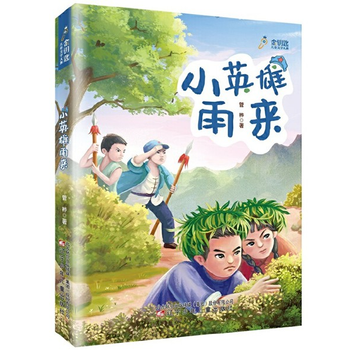 小英雄雨来  管桦著 张荣梅策划 辽宁少年儿童出版社 快乐读书吧 小学生六年级 阅读