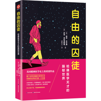 自由的囚徒：哈佛医学天才的躁郁 咪咪·贝尔德 心理学 9787570603398