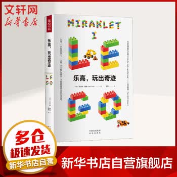 乐高,玩出奇迹