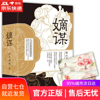 【正版图书】嫡谋 完结典藏版（套装全6册）