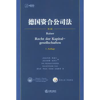 德国资合公司法【正版图书】