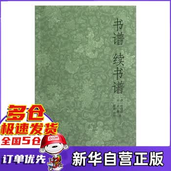 书谱续书谱