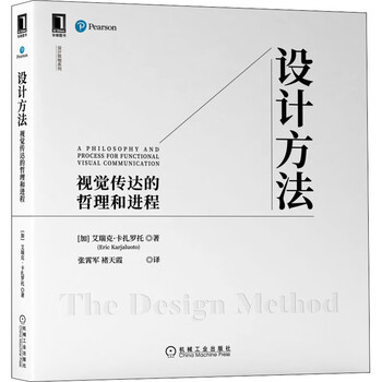 设计方法 视觉传达的哲理和进程 图书