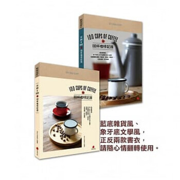 100杯咖啡記錄 40則實用的咖啡豆小常識，提升你的咖啡力 16 朱雀 美好生活實踐小組 进口