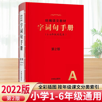 2022版小学生绘本课堂年级阅读三年级下册全套人教部编版 语文阅读理解专项训练教材辅导3年级数学同步练习册拓展课外阅读书 【1册】字词句手册（1-6年级通用）