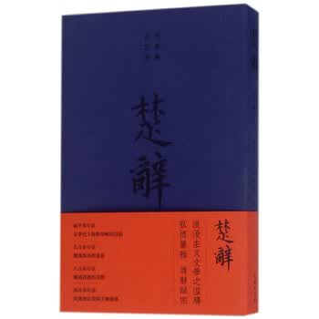 楚辞(钦定四库全书)