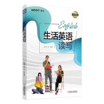 生活英语读写